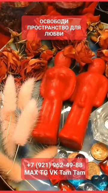 ОСВОБОДИСЬ ДЛЯ ЛЮБВИ #онлайн #ритуал #shorts #светланаведа