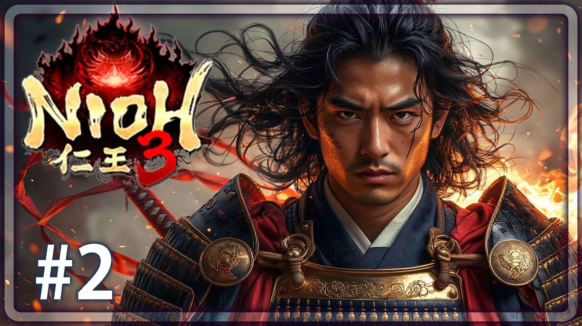 Nioh 3 - Начало большого пути — #2