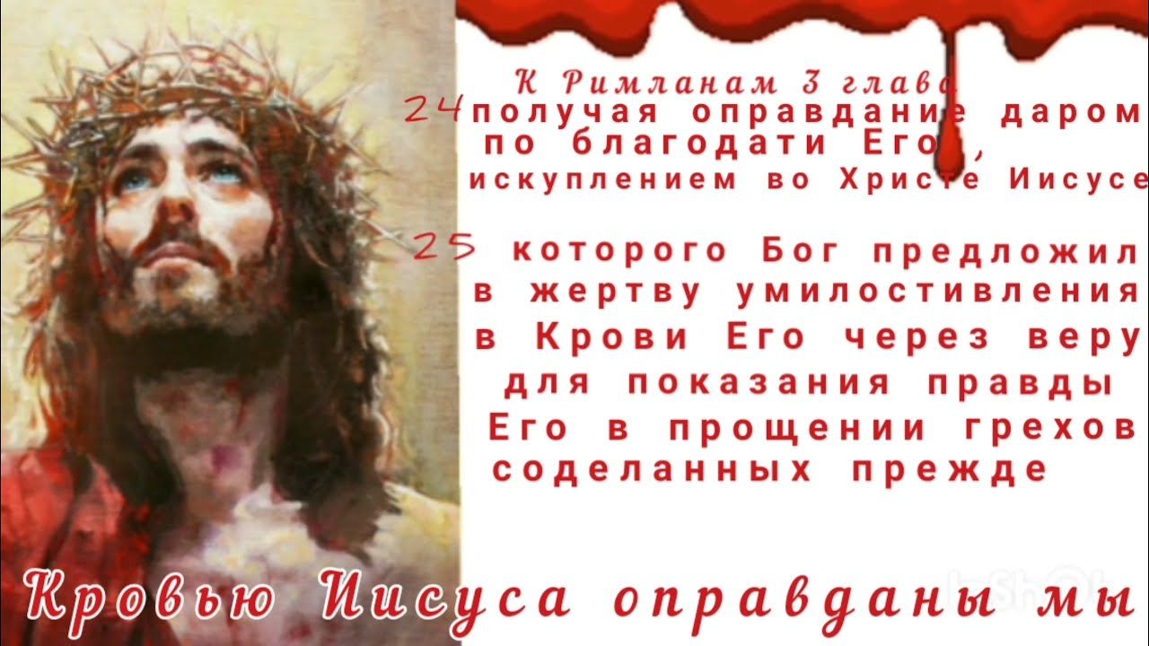 Кровью Иисуса оправданы мы!_High