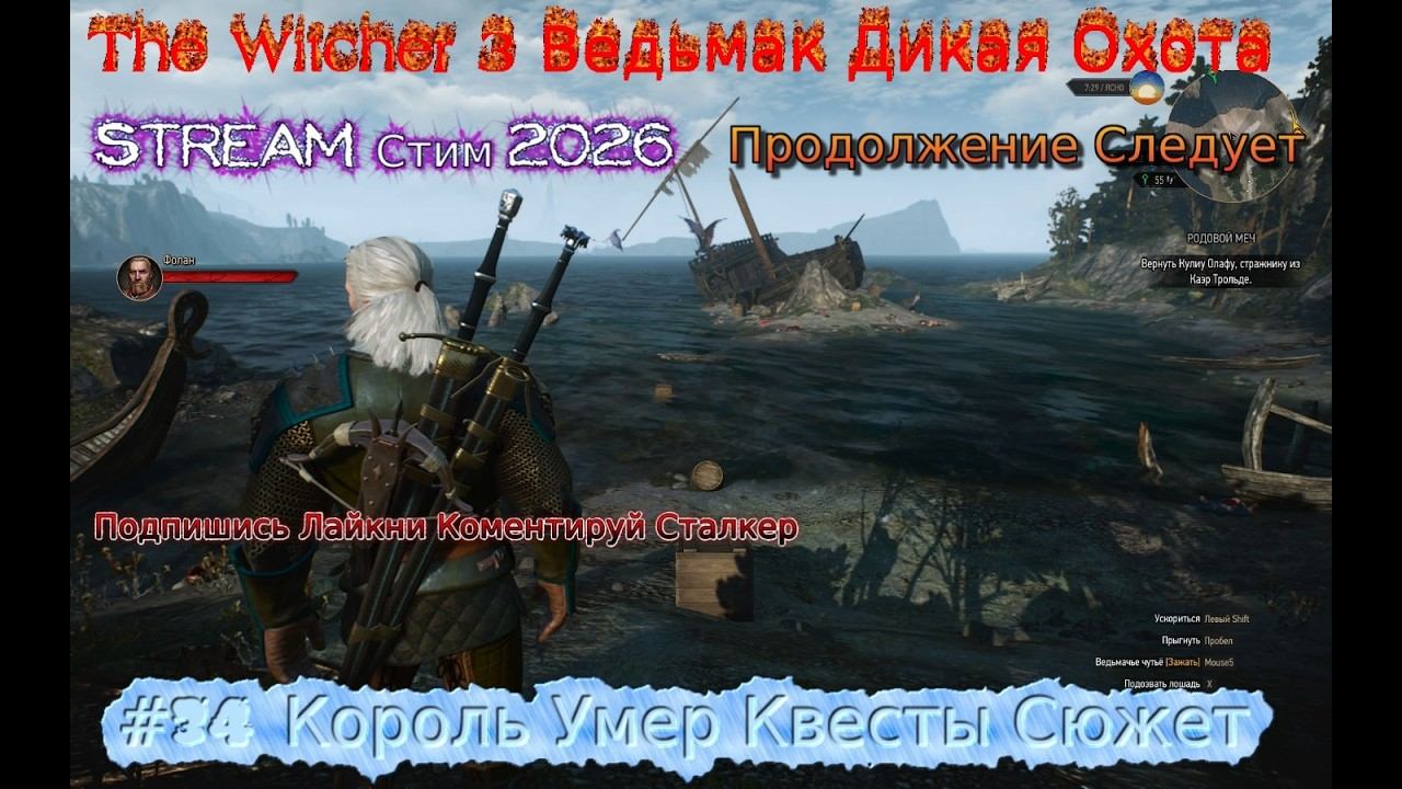 The Witcher 3 Ведьмак Дикая Охота Stream стрим 2026 Полное прохождение #34 Король Умер Квесты Сюжет