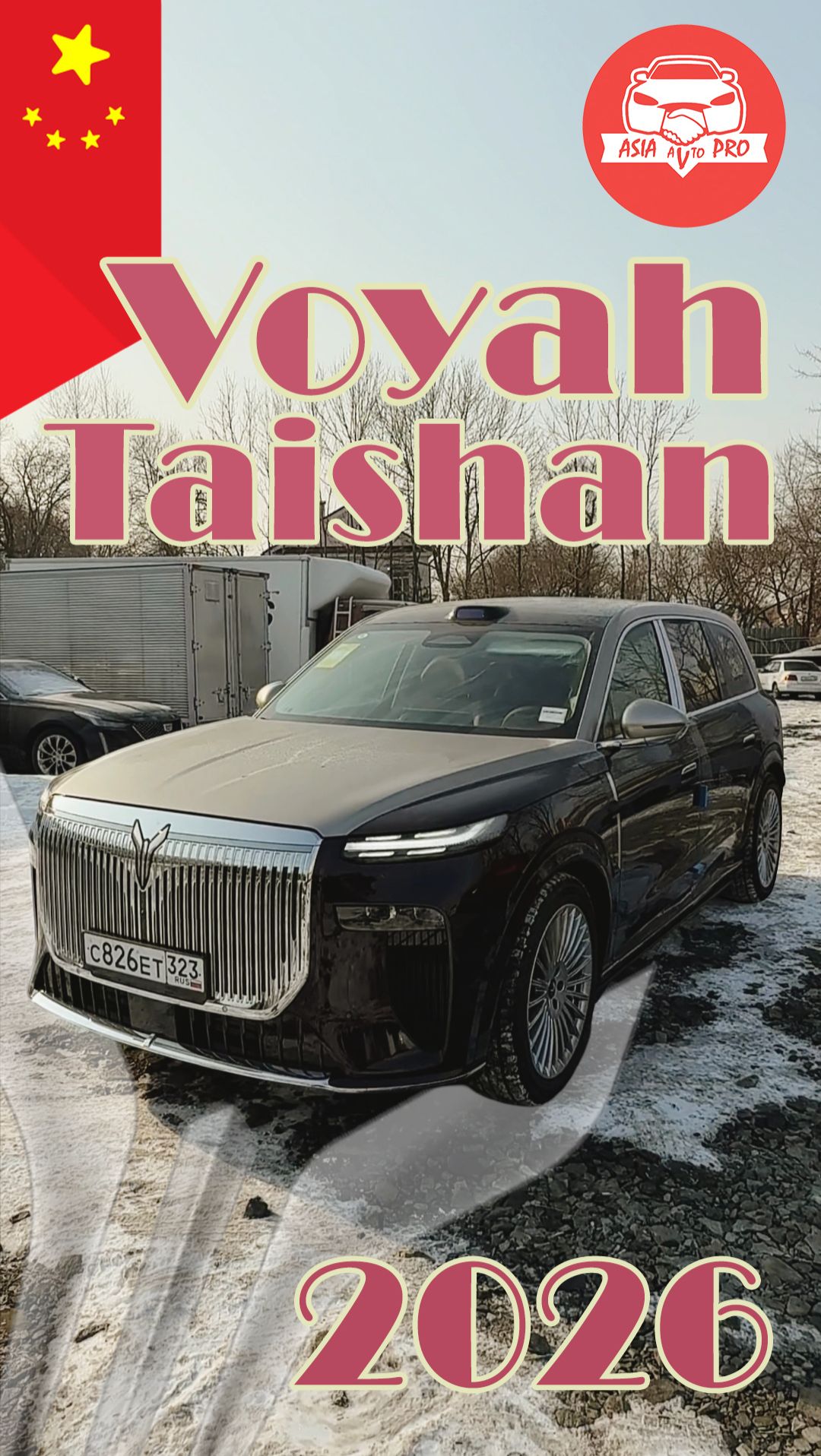 Voyah Taishan 2026