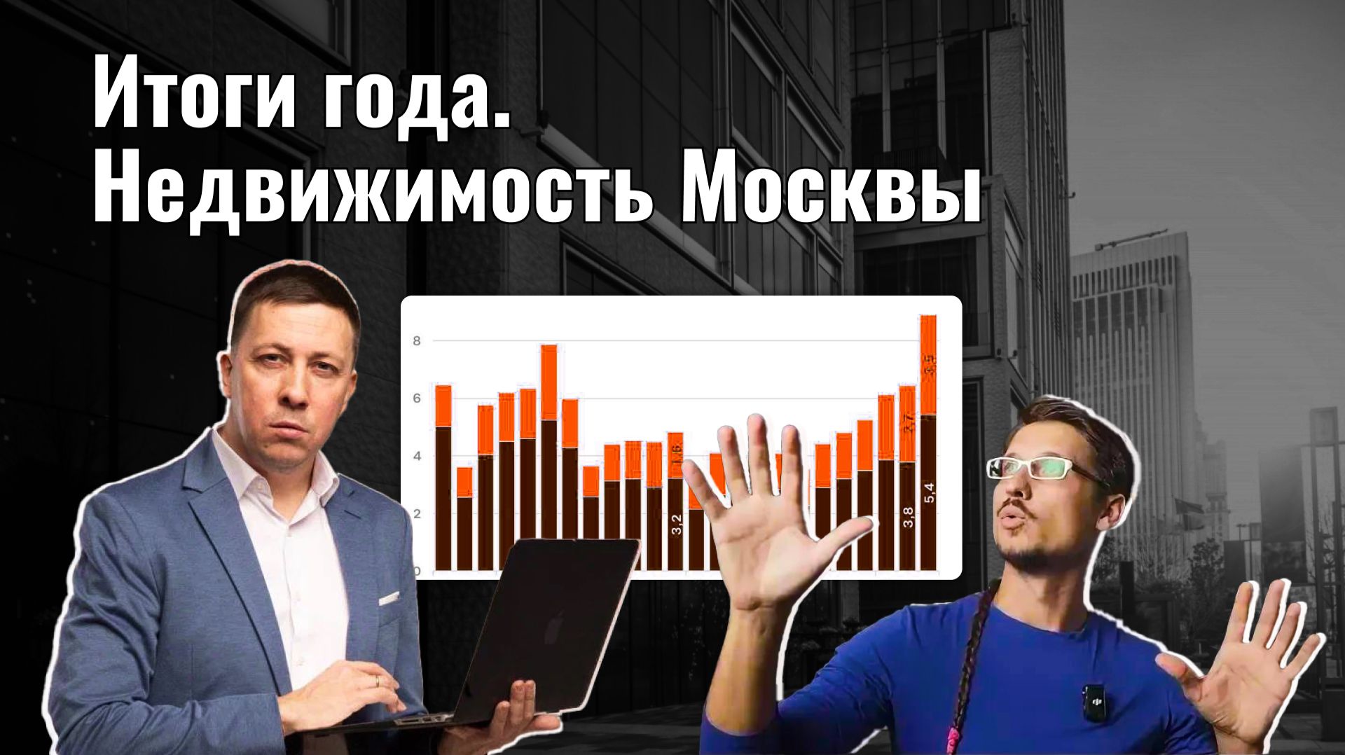 Интервью-разбор с экспертом