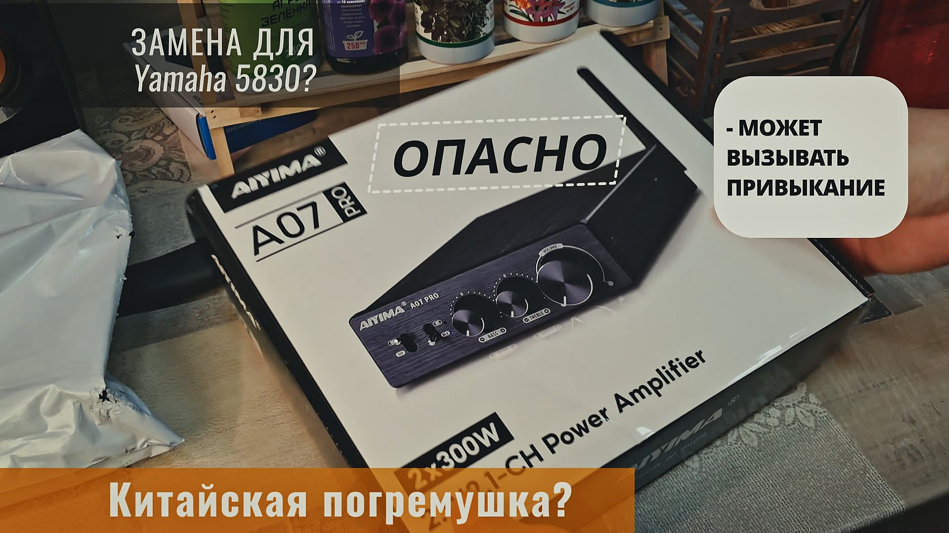 AIYIMA А07 PRO после Yamaha 5830 в связке с MICROLAB PRO2. Маленький, но удаленький. Стоит ли?