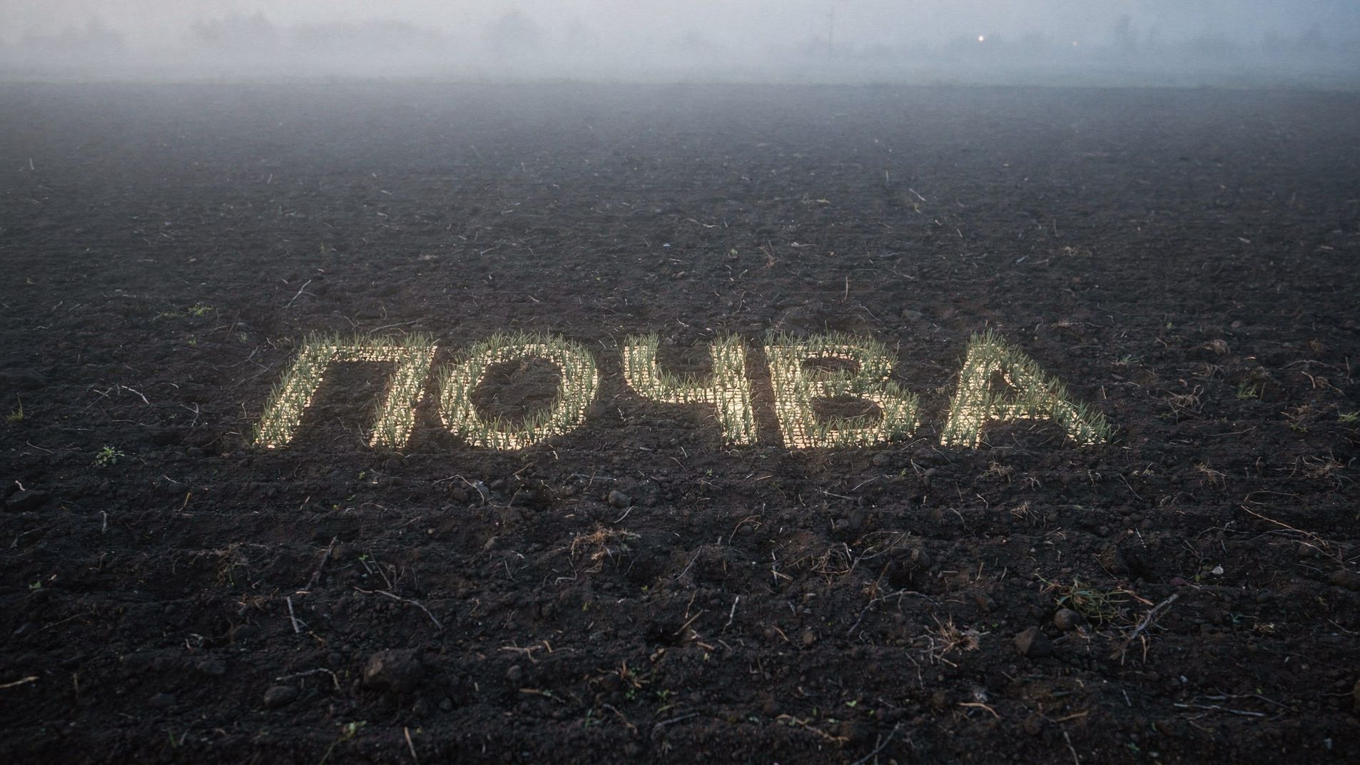 БУДЬ ДОБРОЙ ПОЧВОЙ |  Пастор Татьяна Ровняго | Церковь Сила Воскресения КУРСК | 15.02.2026