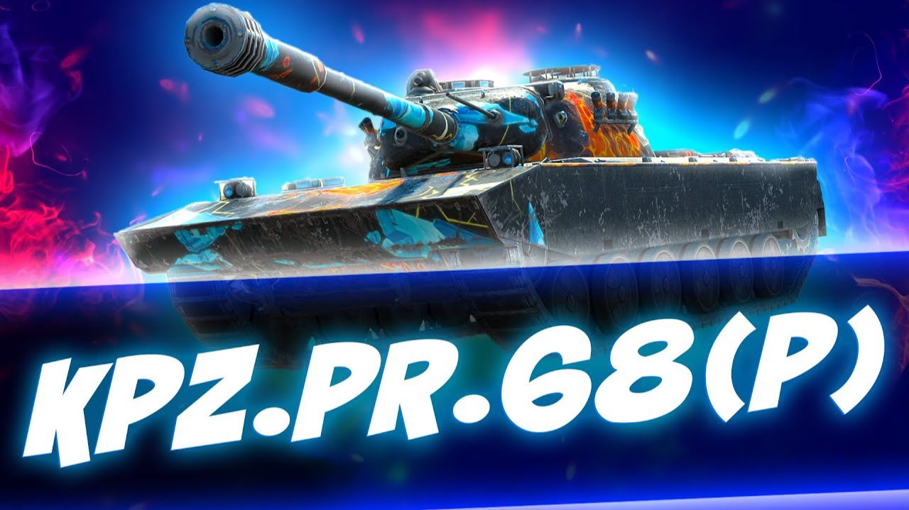 "Зов Сокола". Из СОТОЙ коробки получил танк Kpz. Pr.68 (P) Мир Танков Lesta
