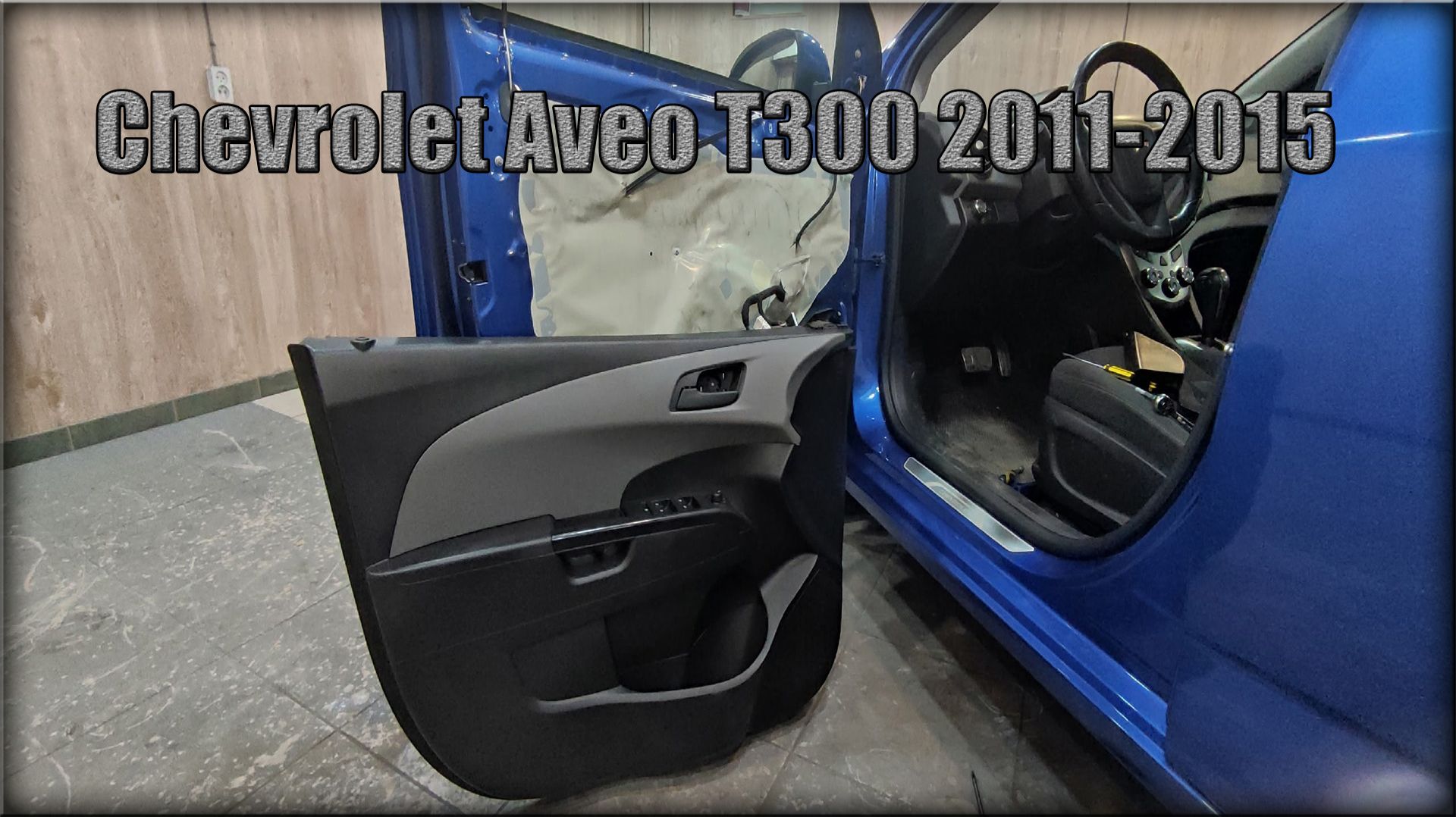 Как снять дверную карту передних дверей Chevrolet Aveo Т300 2011-2015 год