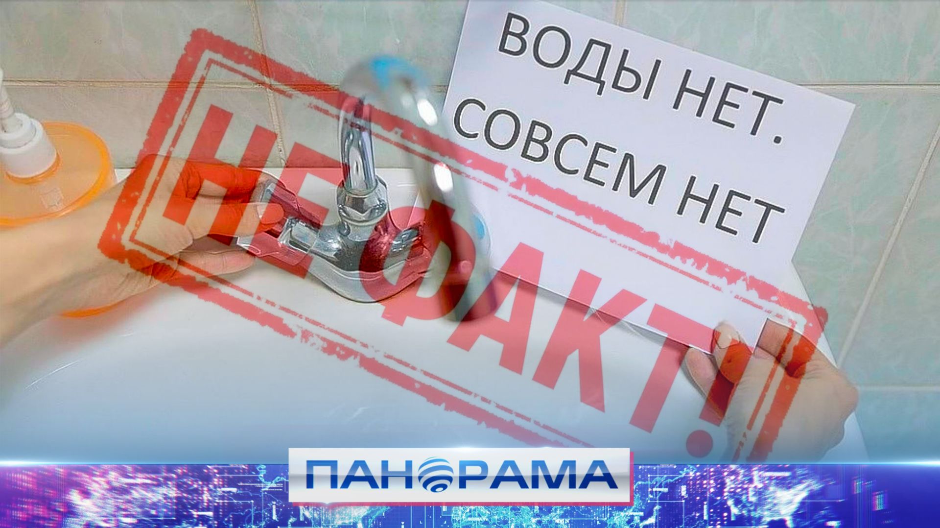 ⚡️ Эксперименты с шахтной водой на жителях ДНР: фейки атакуют