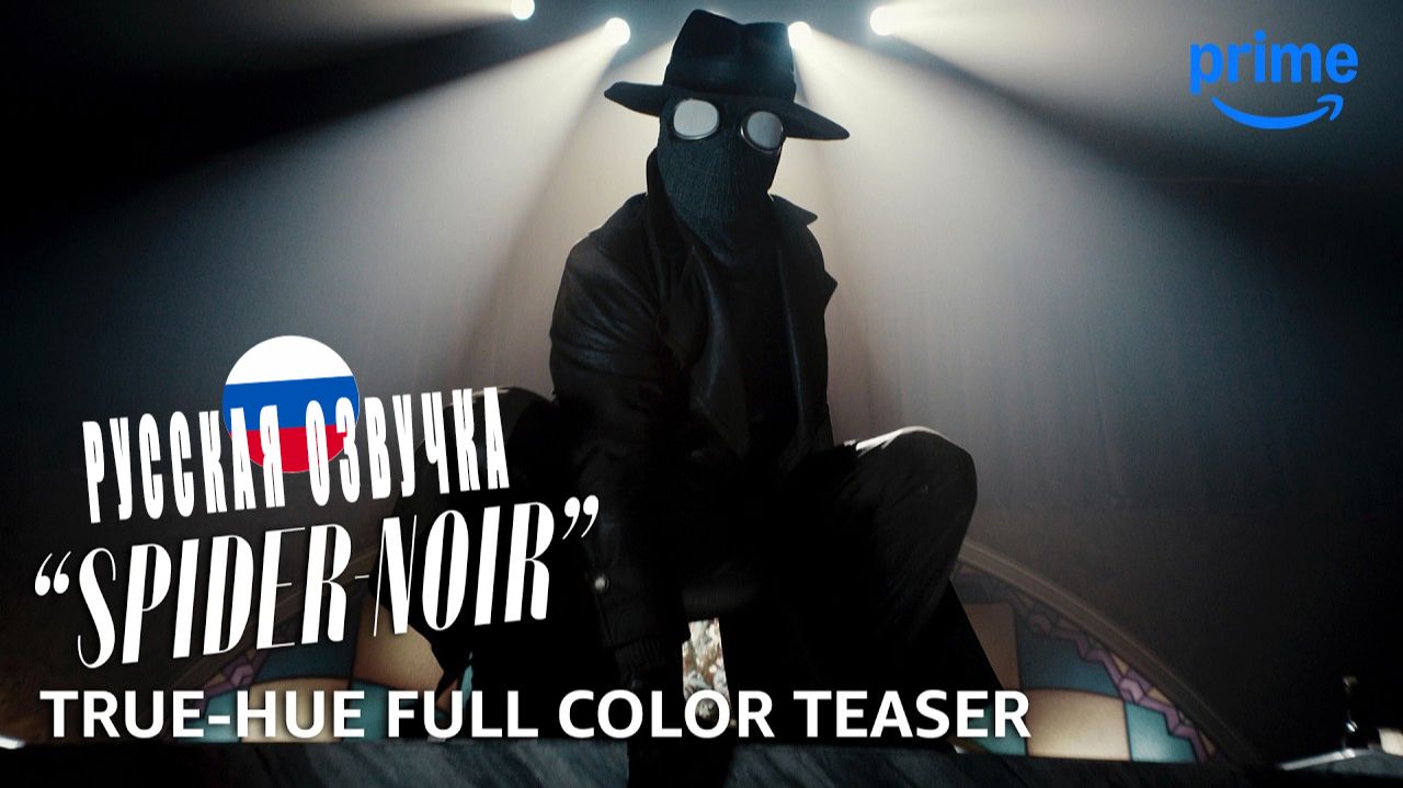 Паук-нуар | Русская озвучка | “Spider-Noir” | Цветной трейлер