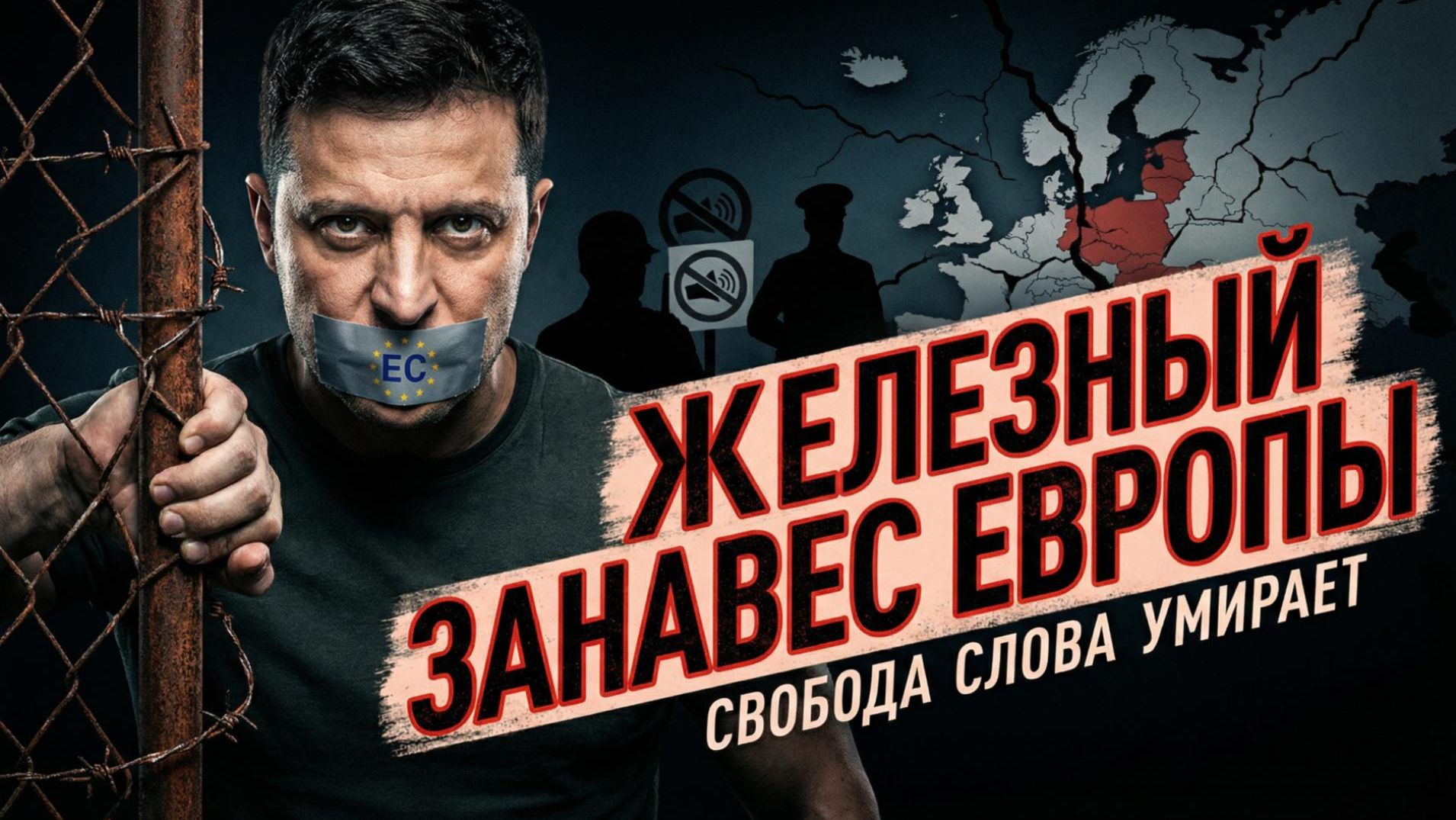 🔥😱Патрик Бааб | Конец свободы: Европа затыкает рты железным занавесом