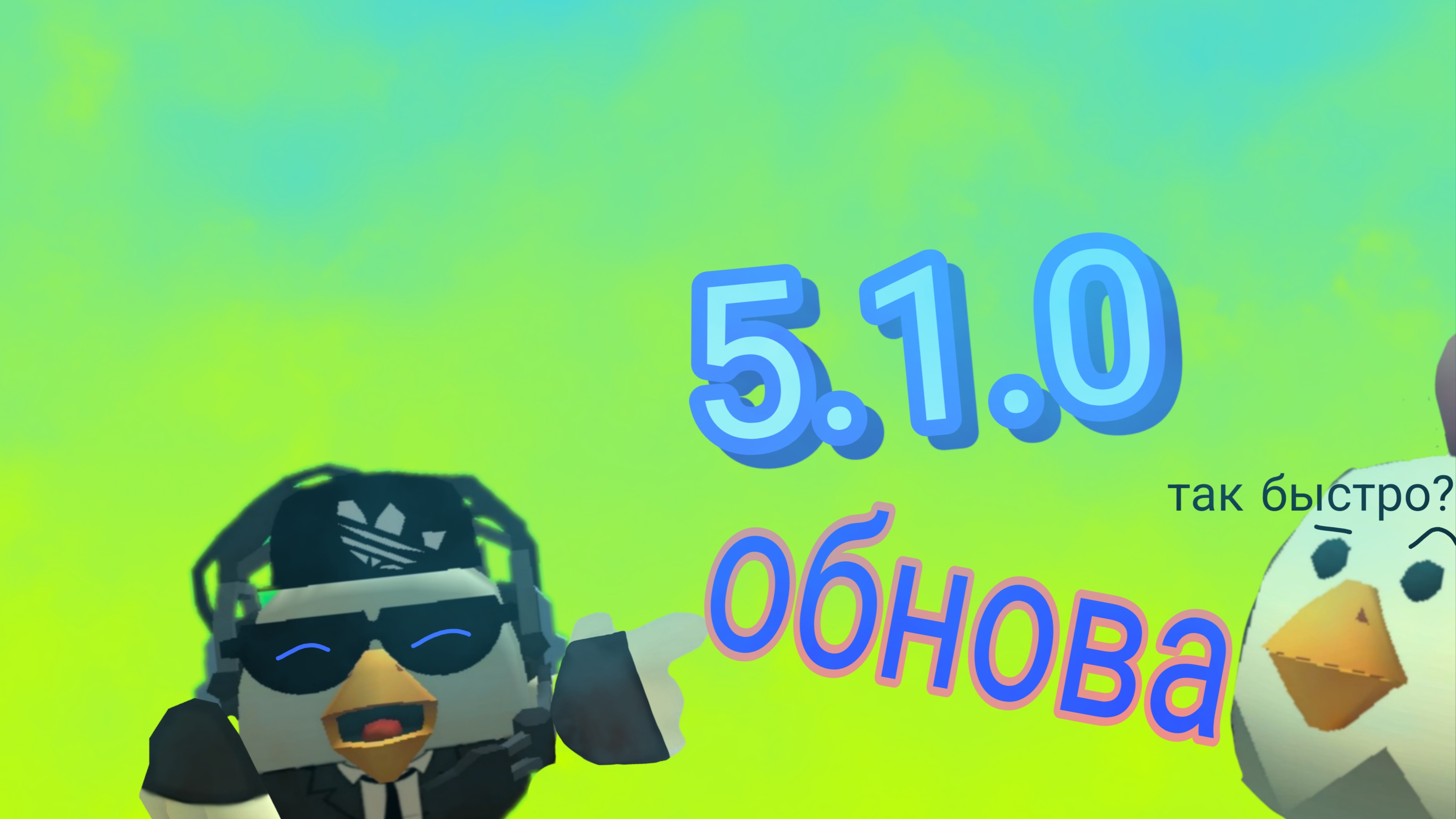 обзор обновления 5.1.0!