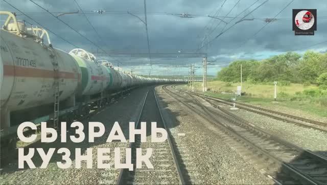 Сызрань - Кузнецк