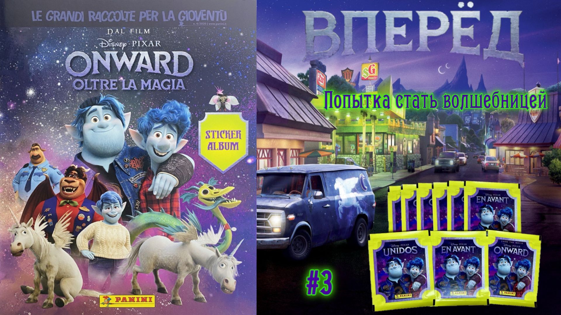 PANINI🧙🏻#3 Альбом для наклеек Вперед (Onward) 2020г -🪄Магический буклет