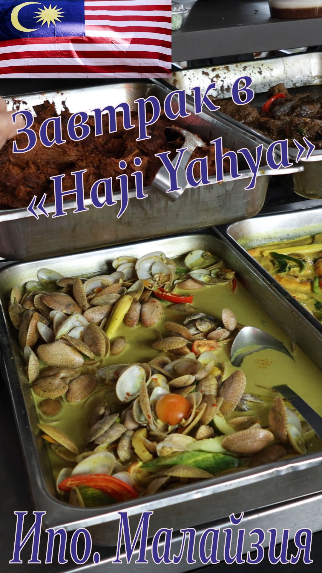 Ипо. Рыбный завтрак в ресторане «Haji Yahya»