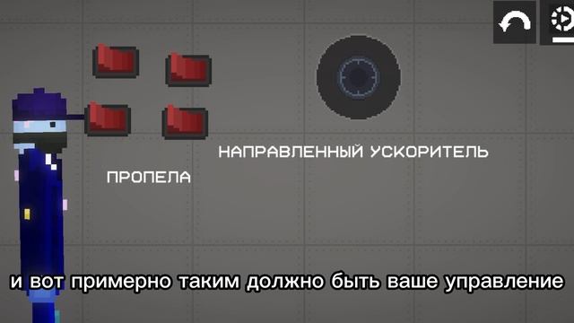 Дрон в  Melon playground | как сделать?