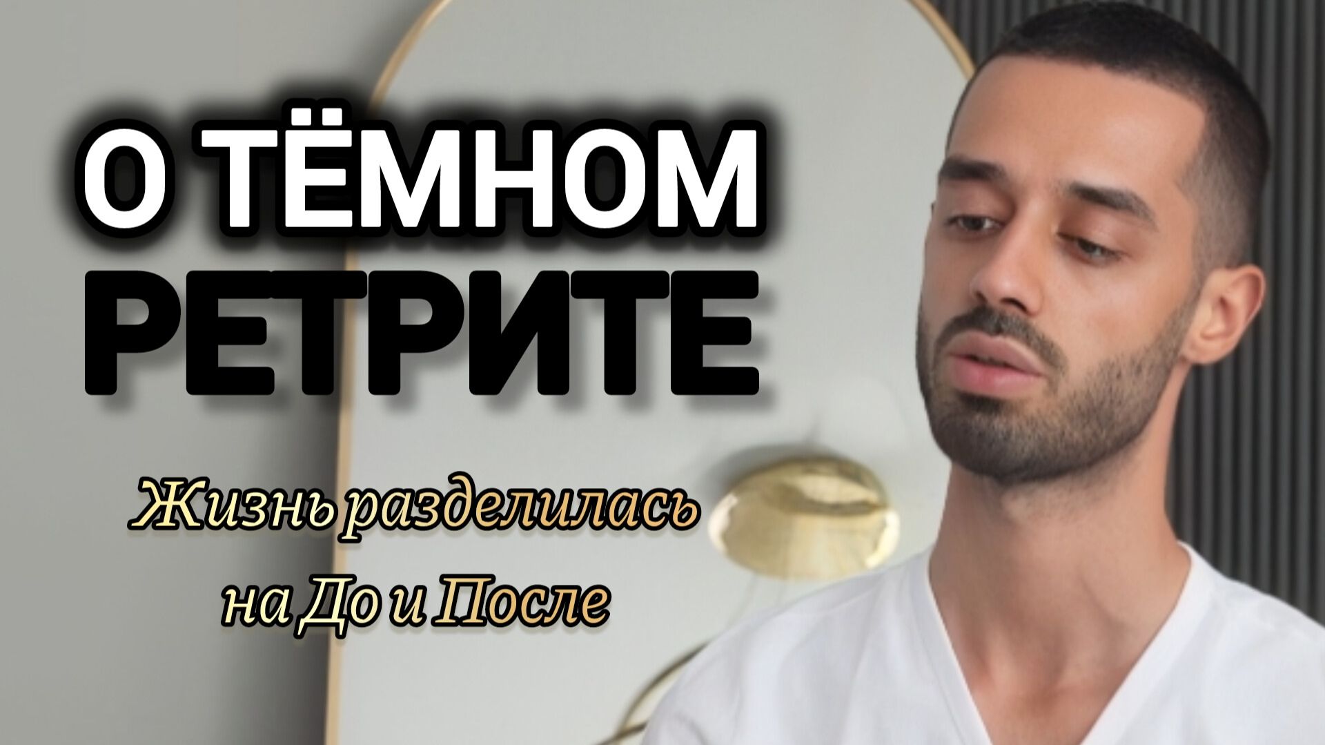 Твое происветление неизбежно