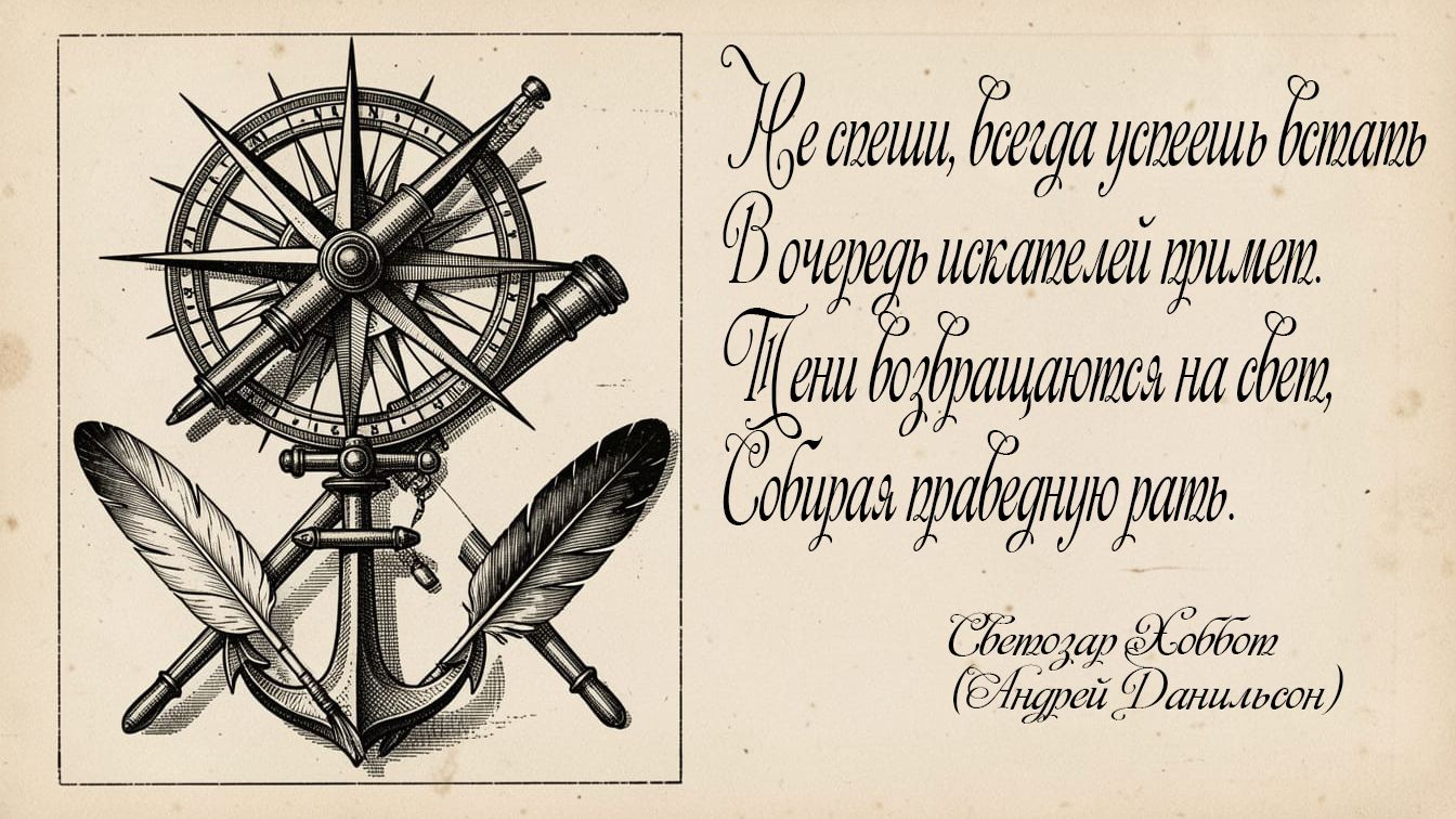 Восемь грехов — Светозар Хоббот (Андрей Данильсон) | HD Audio | Новая музыка | 2025