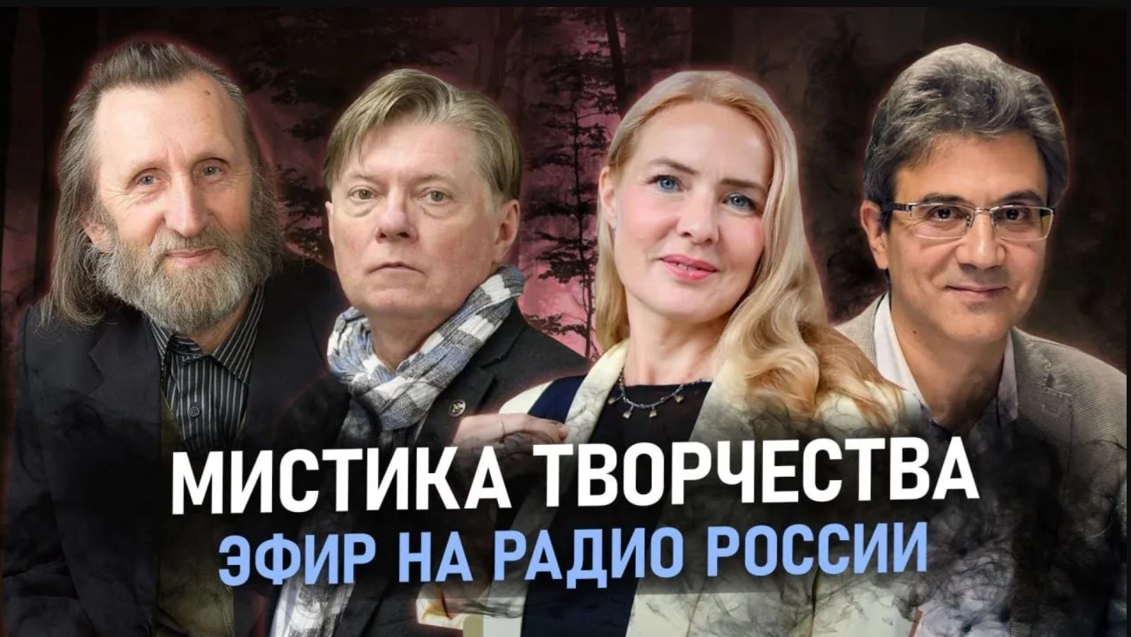 РАДИО РОССИИ. Территория веры. Эфир от 09.12.2023