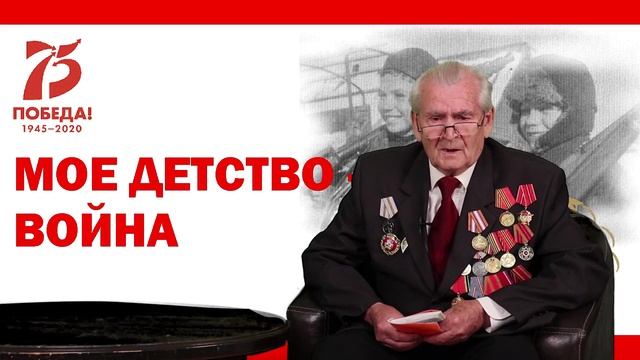 Дети ВОв. Четвероус