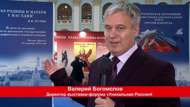 Открытие третьей недели выставки-форума Уникальная Россия. Канал Московит TV-MIX