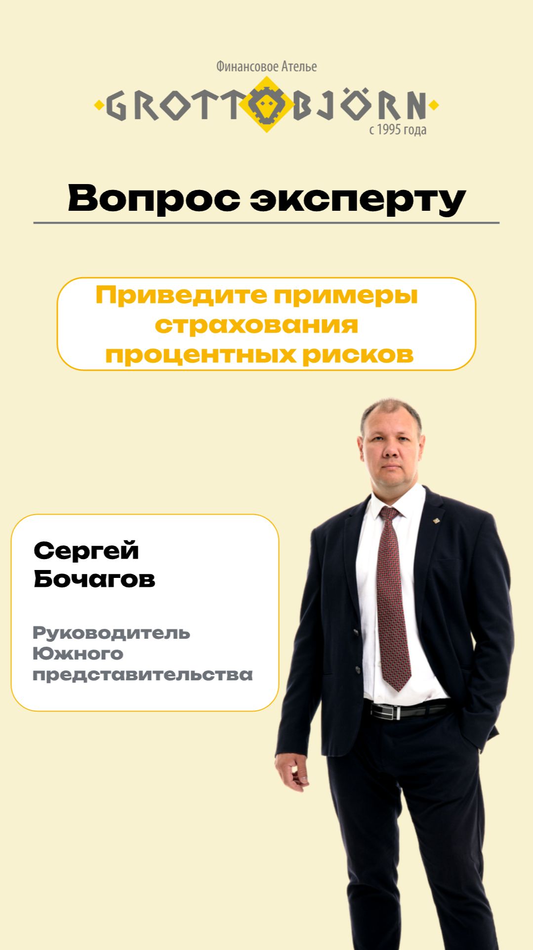 Примеры страхования процентных рисков