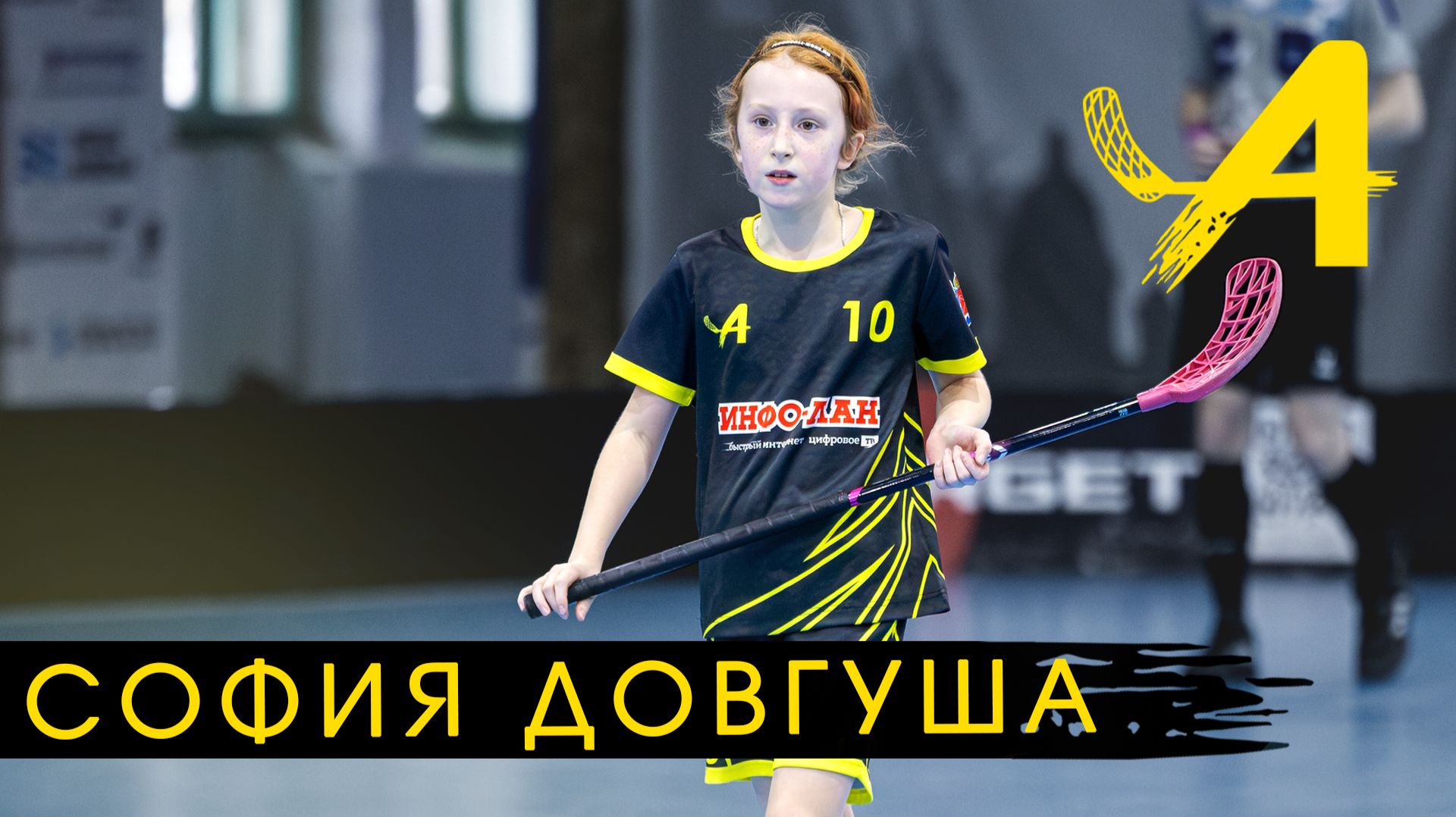 София Довгуша. Гол с лёта. МАНДАРИН КАП 2026