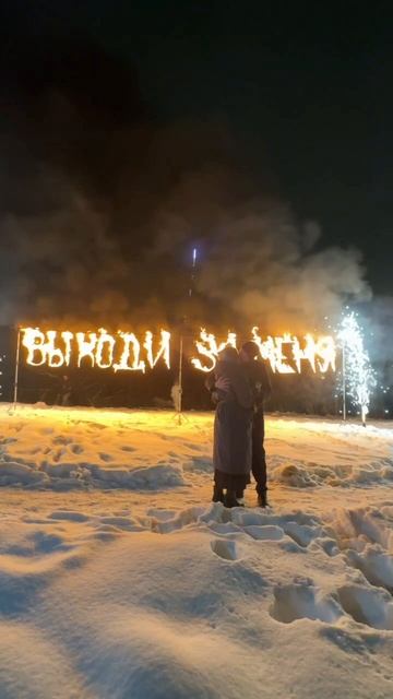 Организация предложения руки и сердца по Москве и МО.