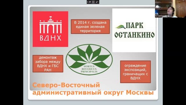 Рекреация и коллекционные растения (на примере экспозиции флоры Восточной Европы ГБС РАН)