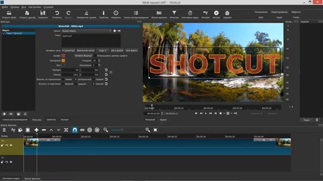 11. Shotcut. Фильтры (Текст_ Простой, Текст_ RTF)