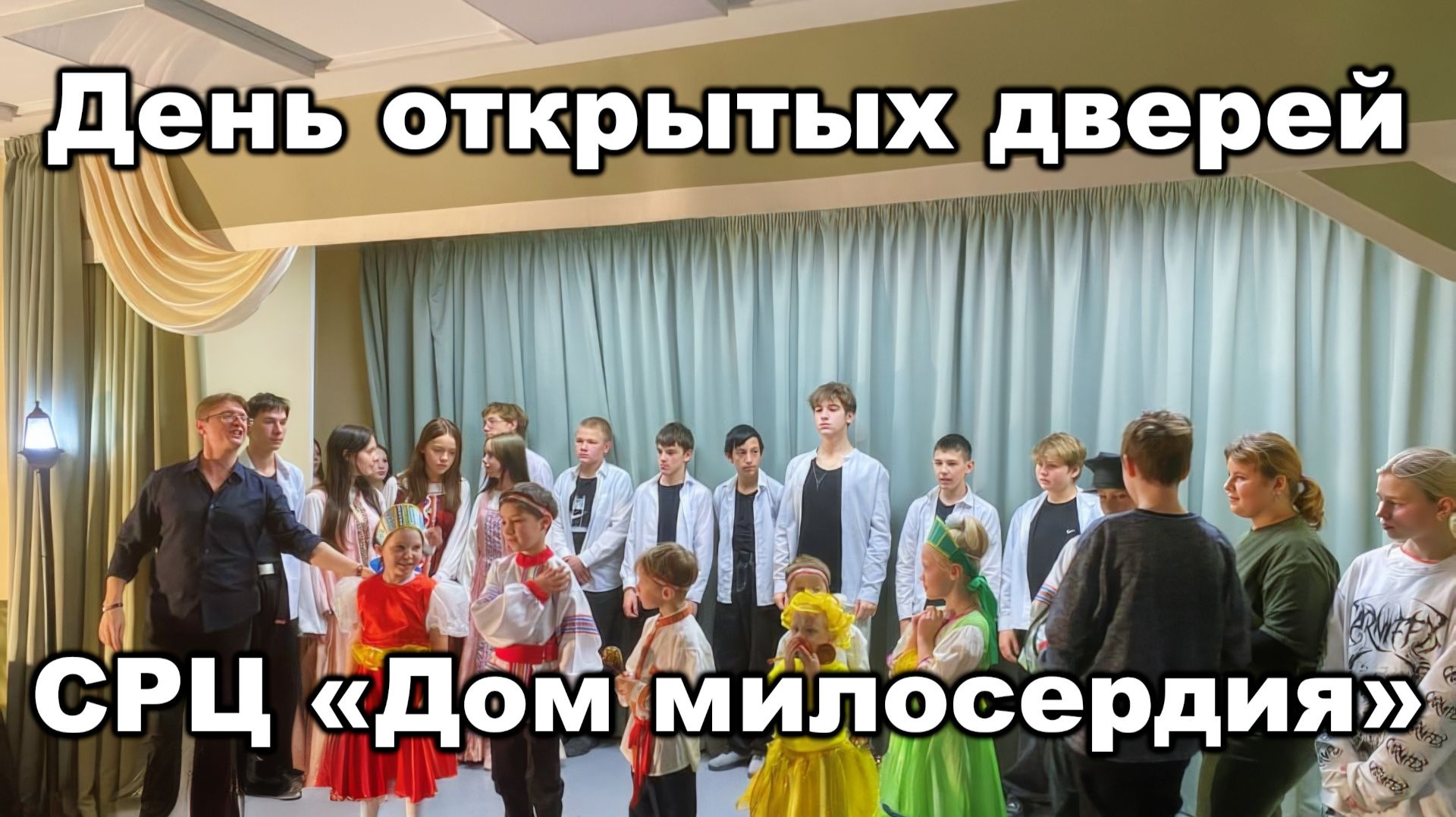 День открытых дверей в Социально-реабилитационном Центре «Дом милосердия» (23.10.2025)