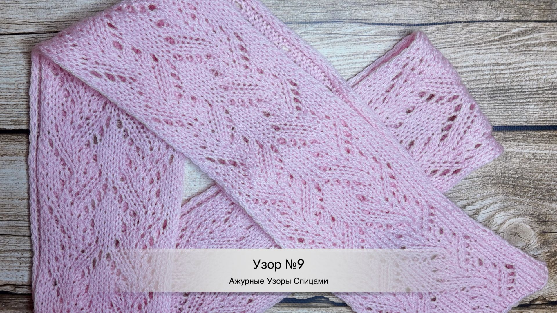 🌸 Узор №9 «Воздушные Лепестки»  Ажурный узор спицами — Пошаговый Мастер-Класс для Начинающих