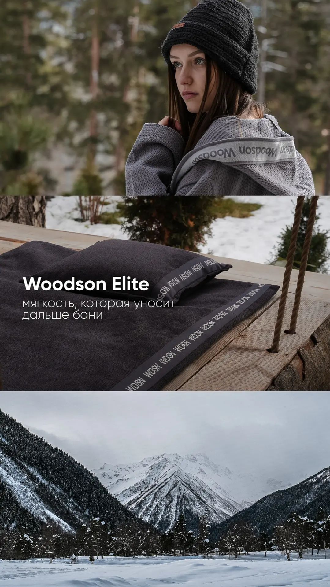 Новая линейка Woodson Elite