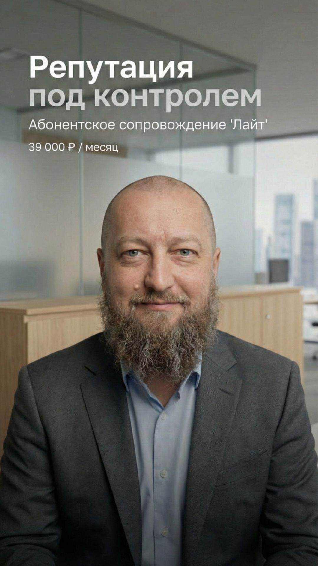 Абонентское управление репутацией «Лайт»