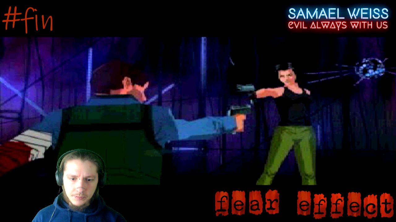 Ад переполнен ~ #fin ` Fear Effect