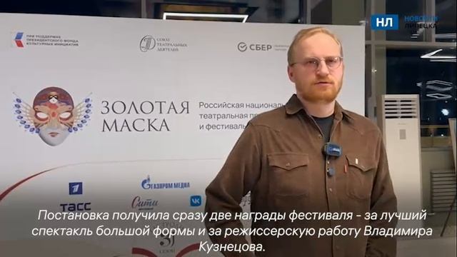 «К поиску света» в Липецке проходят гастроли «Золотой Маски»