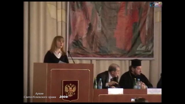 2009 СРЕТЕНСКАЯ МОЛОДЕЖНАЯ КОНФЕРЕНЦИЯ Ростов-на-Дону