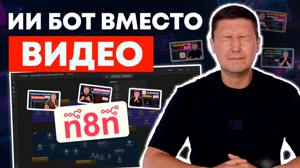 ЭТОТ ИИ Telegram-бот, который знает ваши YouTube-видео и отвечает за вас (собран на n8n)