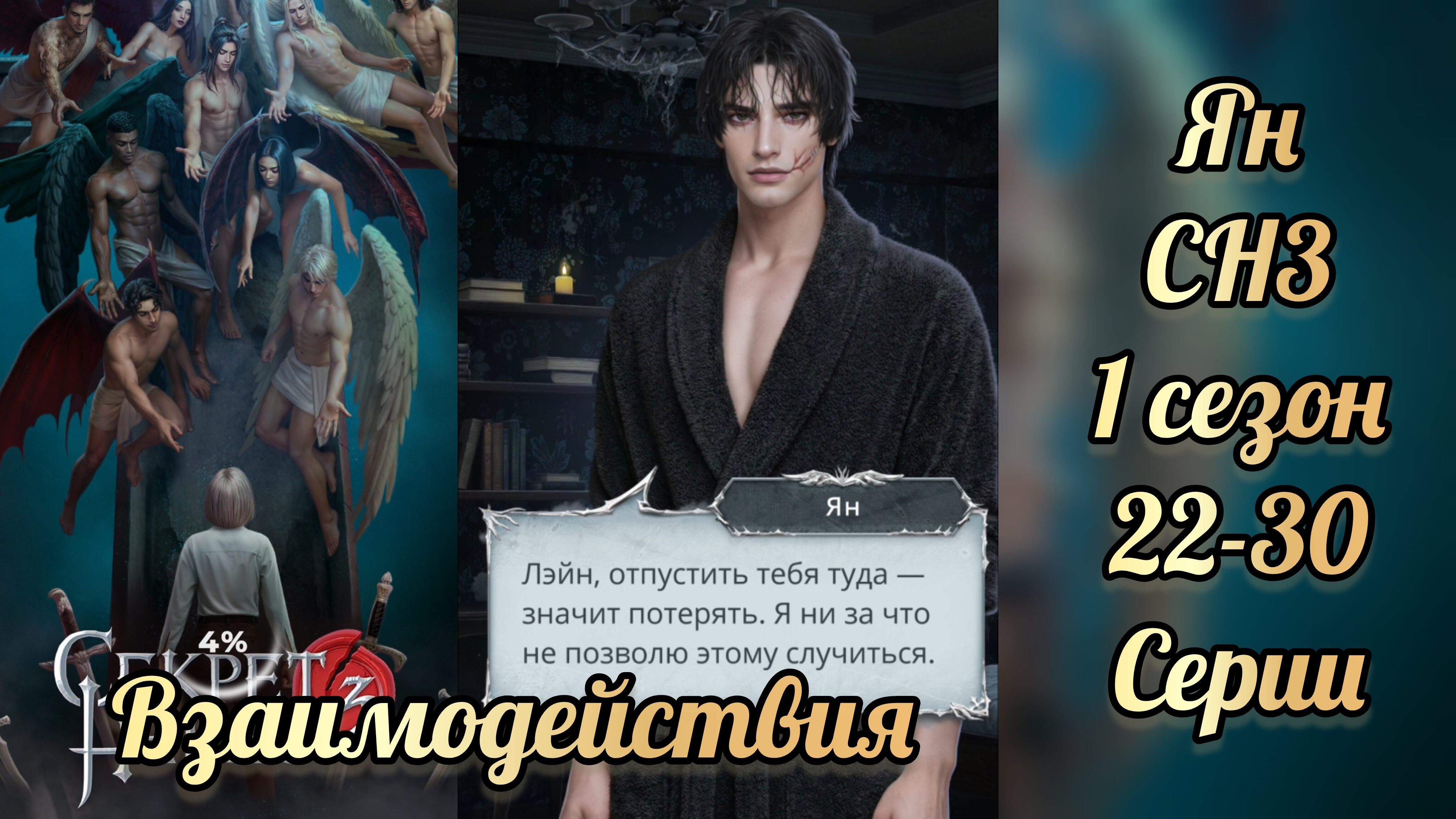 Секрет небес 3 1 сезон 22-30 серии. Сцены с Яном.  Клуб романтики