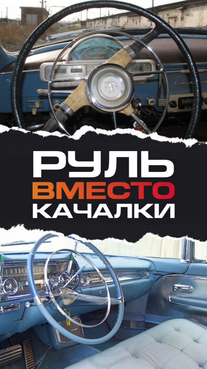 Почему в старых авто руль был огромным?