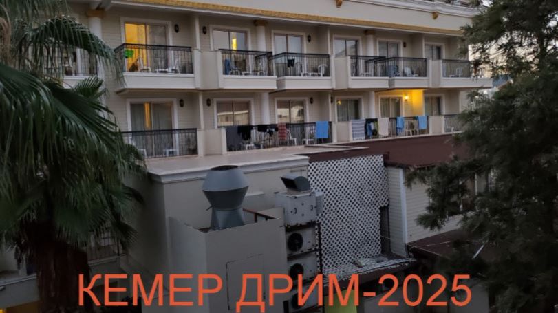Турция Кемер-отель Дрим