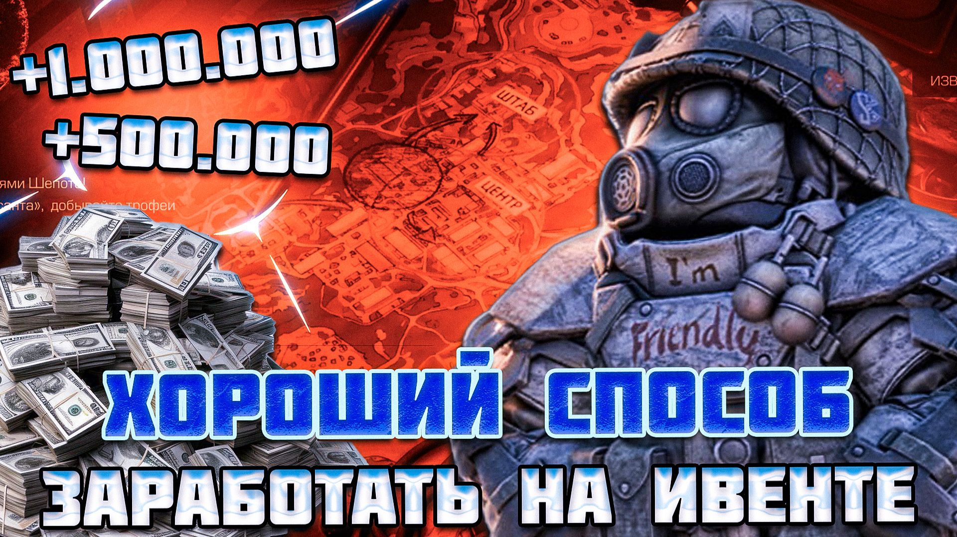 НЕ УПУСТИ ПОСЛЕДНИЙ ШАНС ЛЕГКО ЗАРАБОТАТЬ - STALCRAFT X МОРОЗНЫЙ ДЕСАНТ