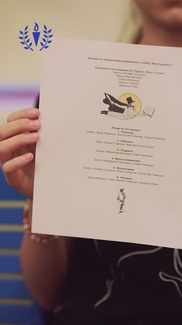 МЕЛЬПОМЕНА И ТАЛИЯ ПРИНЯЛИ ЭКЗАМЕН в «МИРЕ БУДУЩЕГО»!