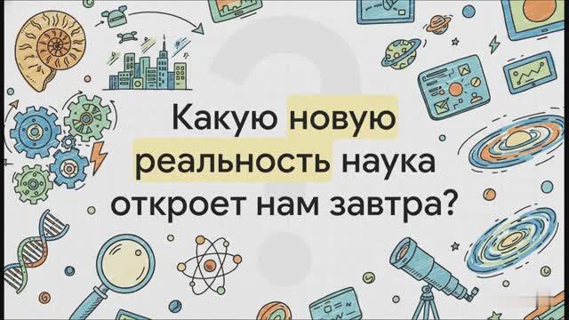 8 класс. Наука
