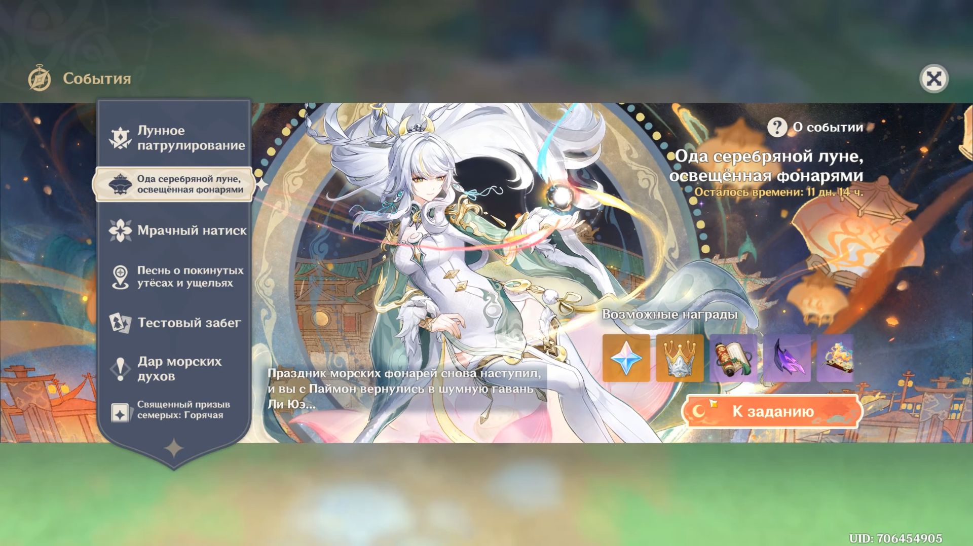 Genshin Impact #314 Ода серебряной луне, освещённая фонарями I