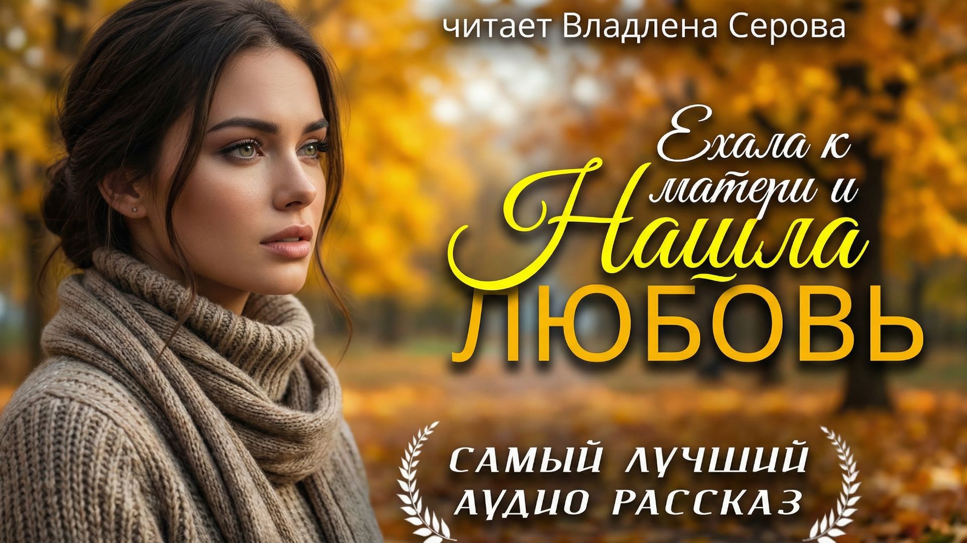 Машина задымилась в пробке на МКАД, незнакомец помог, а в его доме она увидела... Аудиорассказ