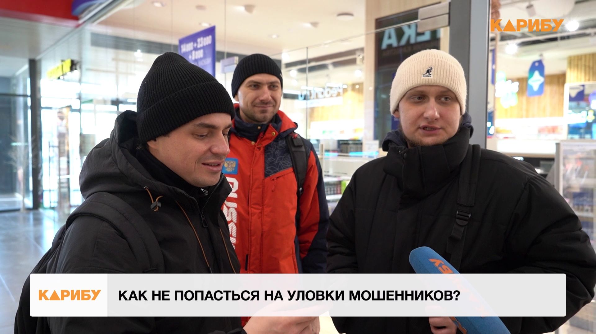 Как не попасться на уловки мошенников?