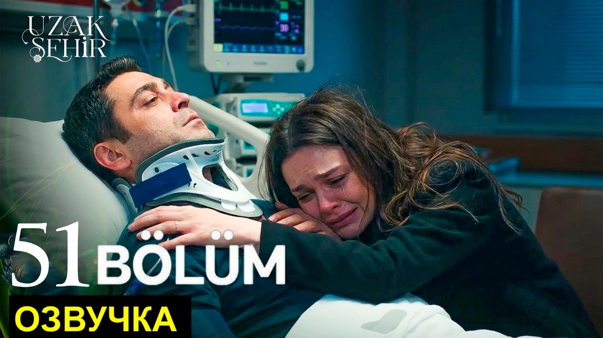 Далекий город 51 серия анонс