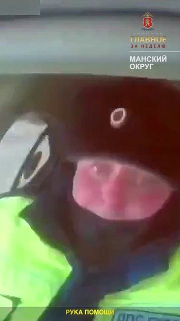 РУКА ПОМОЩИ