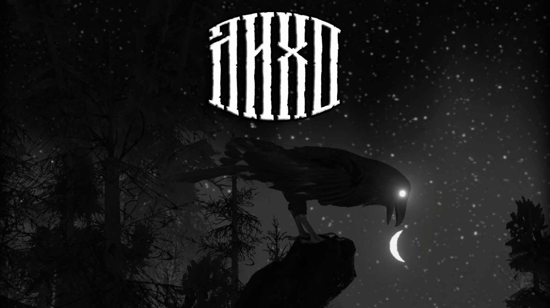 НЕ БУДИ ЛИХО... 👁️ Жуткая сказка в ч/б | Лихо Одноглазое — Прохождение #1