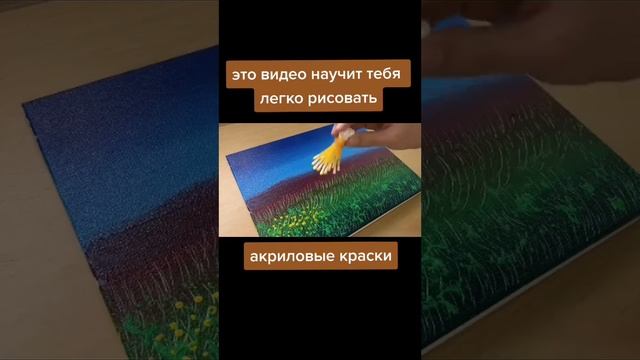 Супер! Техника рисования акрилом