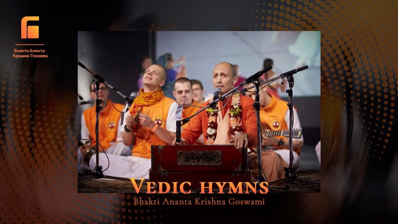 Гаура-арати _ БАКГ